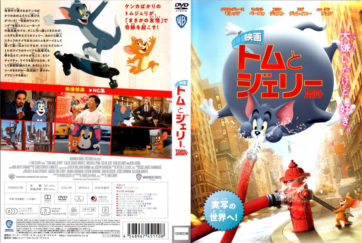 映画 トムとジェリー 世界中 愛される最強コンビ トムとジェリーを実写化 レンタル版 DVD L7(コメディ)｜売買されたオークション情報 ...