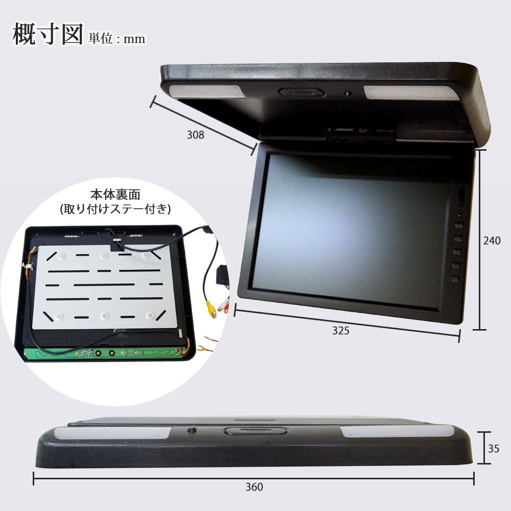 大特価 10％OFF フリップダウンモニター 13.3インチ 12V対応 IR対応 1024X768 XGA高画質 記憶電源機能 F1330 ...