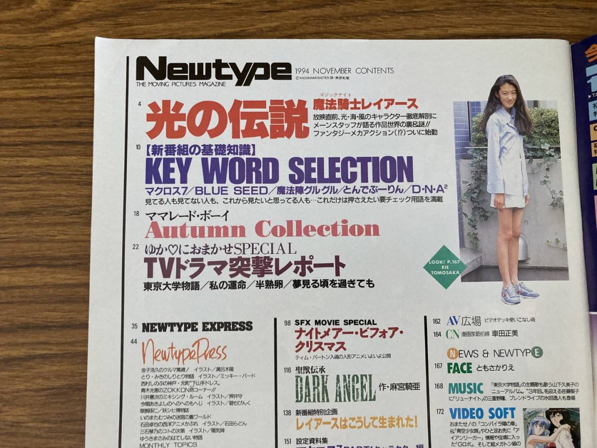 月刊ニュータイプ Newtype 1994年11月 魔法騎士レイアース マクロス7 東京大学物語 赤ずきんチャチャ /植(ニュータイプ)｜売買されたオークション情報、yahooの商品情報を ...