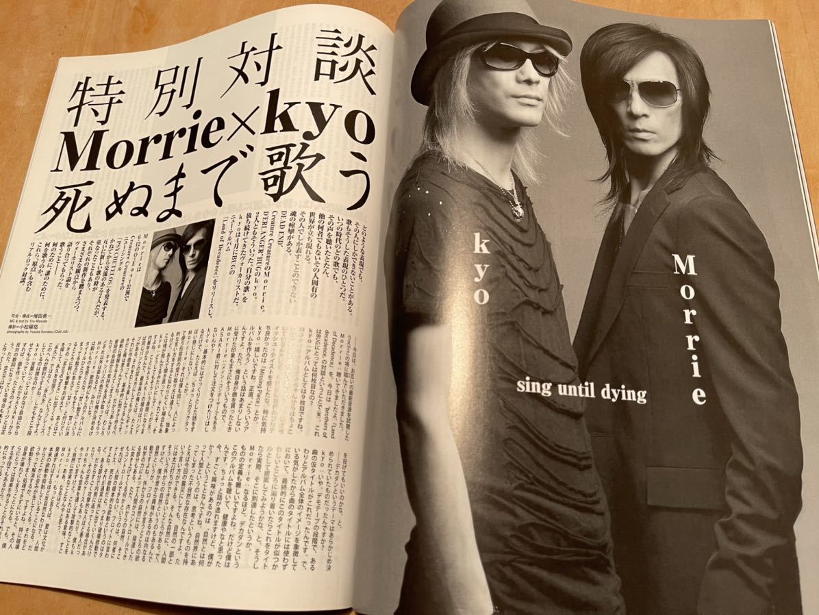 レア MORRIE&KYO スペシャル対談 D''ERLANGER 黒夢SOPHIA FOOL''S MATE 2011年7月号(FOOL ...