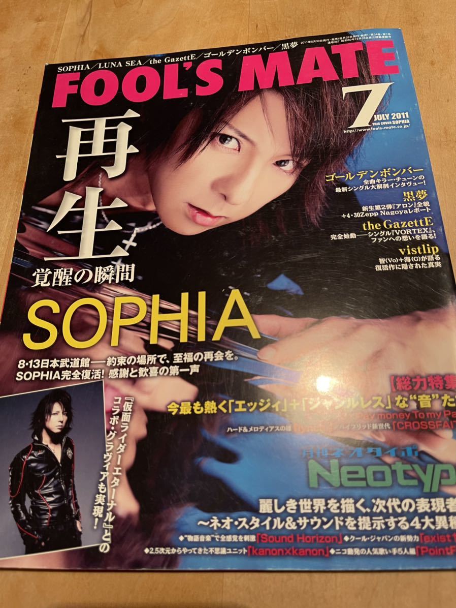 レア MORRIE&KYO スペシャル対談 D''ERLANGER 黒夢SOPHIA FOOL''S MATE 2011年7月号(FOOL ...
