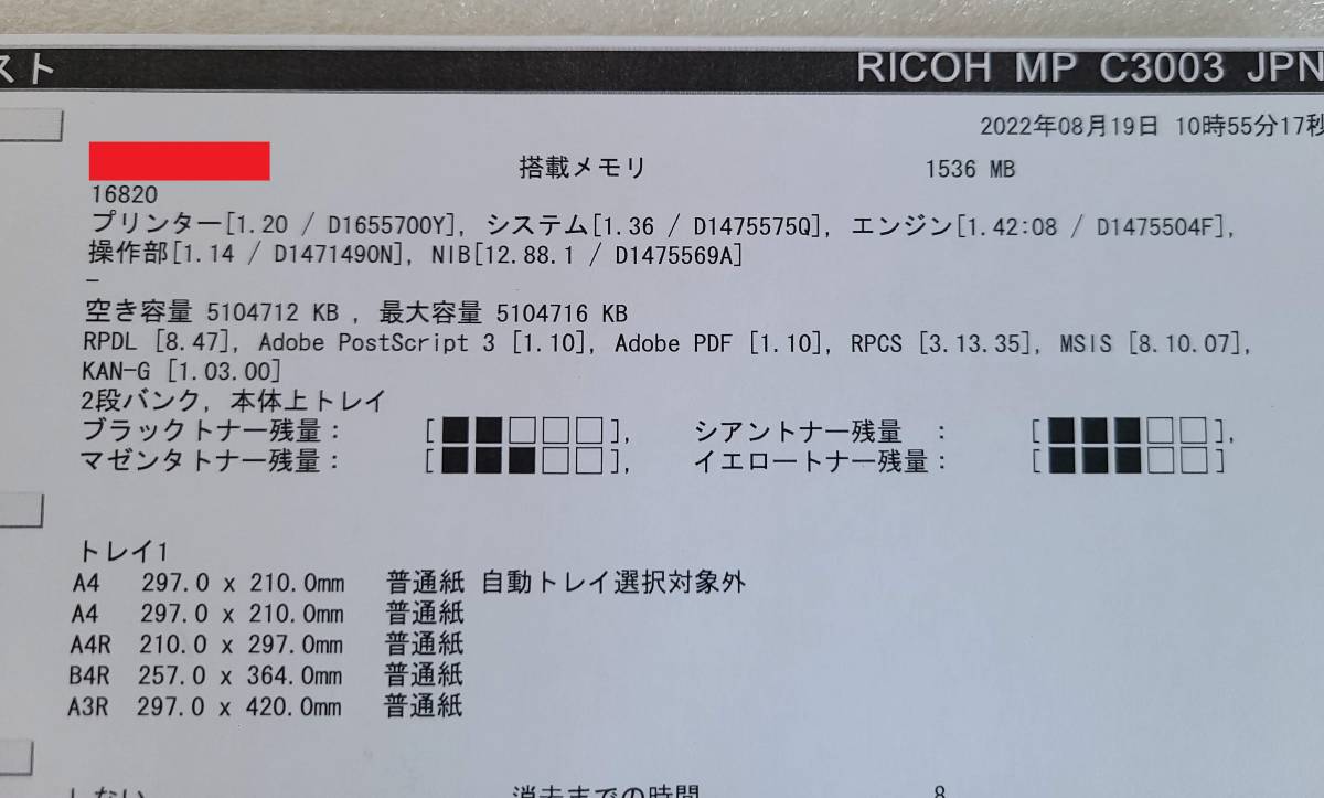 印刷数16 850枚 PostScript3付 2017年10月発売 RICOH MP C3003RC SPF 4段 コピー/FAX/プリンター/スキャナー MPC3003 RC SPF ...