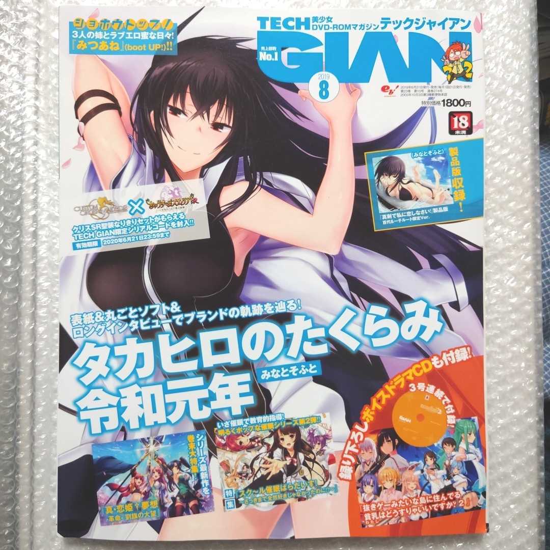 TECH GIAN 2019年8月号 KADOKAWA 美少女DVD-ROMマガジン テックジャイアン(その他)｜売買されたオークション情報、yahooの商品情報をアーカイブ公開 ...