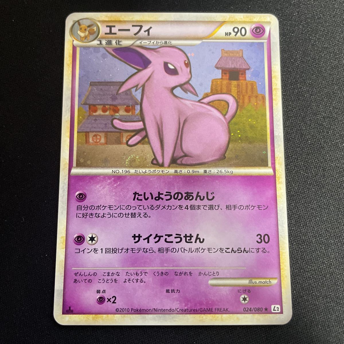 エーフィ 024/080 キラ 1stED 2010 よみがえる伝説 Espeon MT ポケモンカード MINT Pokemon Card ...