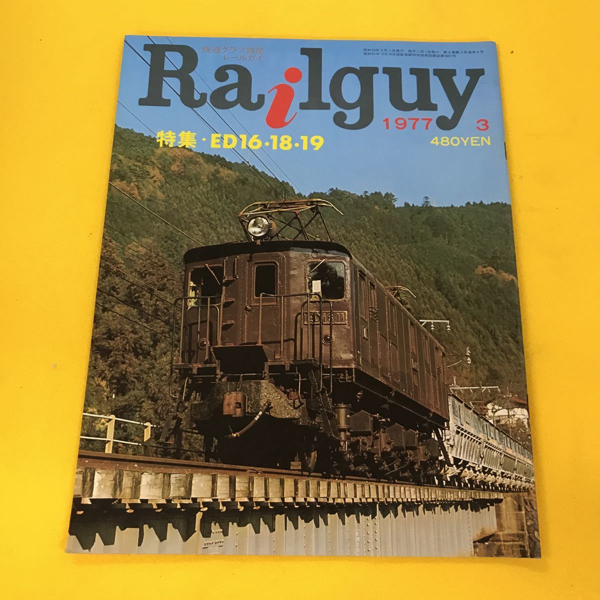 A07-086 鉄道グラフ雑誌レールガイ Railguy 1977/3 特集 ED 16-18-19 本に汚れ キズ等有り(鉄道一般)｜売買されたオークション情報、yahooの商品情報を ...