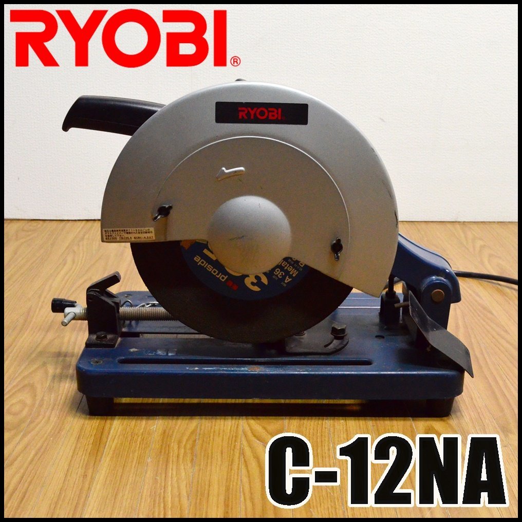 RYOBI 高速切断機 C-12NA クイックバイス式 回転数4200min-1 最大切断能力丸パイプφ100mm 角パイプ150×100mm リョービ(切断機一般)｜売買されたオークション ...