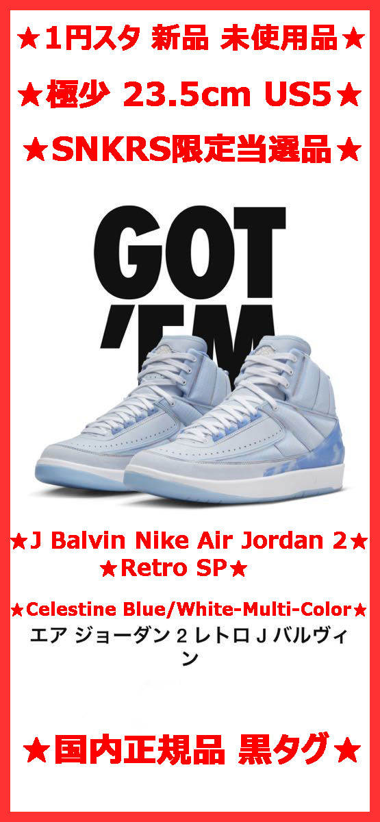 1円 23.5cm US5 SNKRS当選 国内正規 黒タグ J Balvin × Nike Air Jordan 2 Retro SP ...
