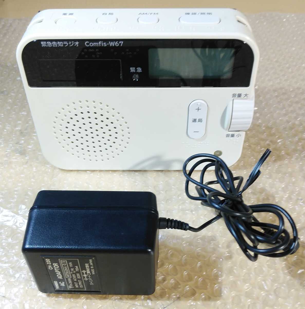 ワキヤ技研 緊急告知ラジオ Comfis-W67(防災ラジオ)｜売買されたオークション情報、yahooの商品情報をアーカイブ公開 ...