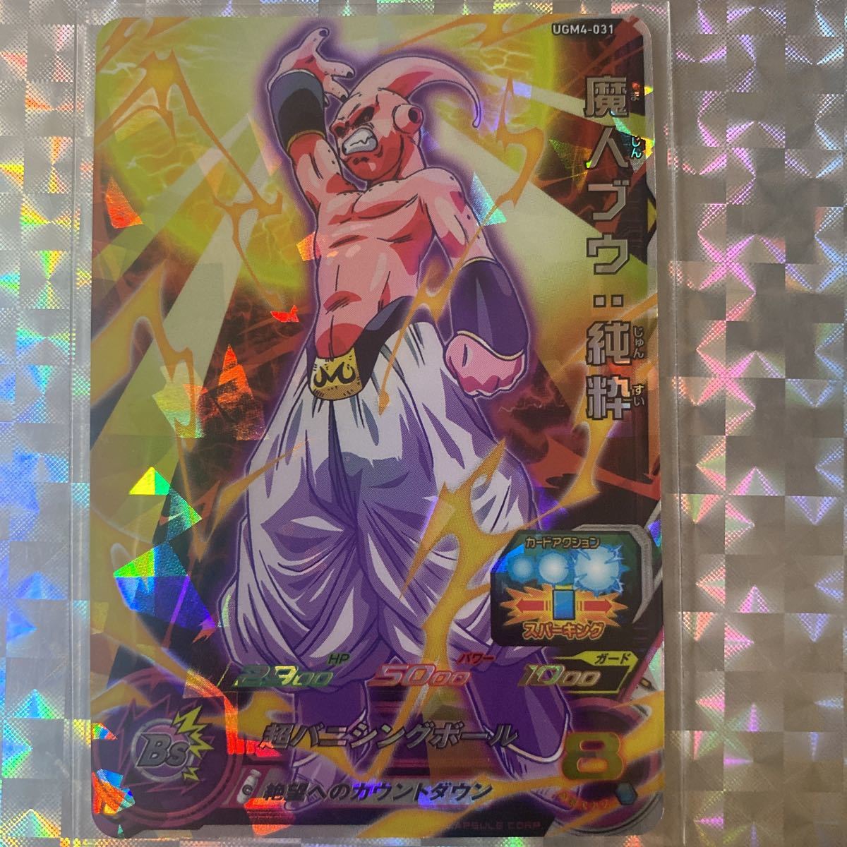 UGM4弾スーパーレア/ 魔人ブウ:純粋 通常 / UGM4-031/ 技:超バニシング〜/ スーパードラゴンボールヒーローズ/ レアリティ: / BANDAI(ドラゴンボールヒーローズ ...