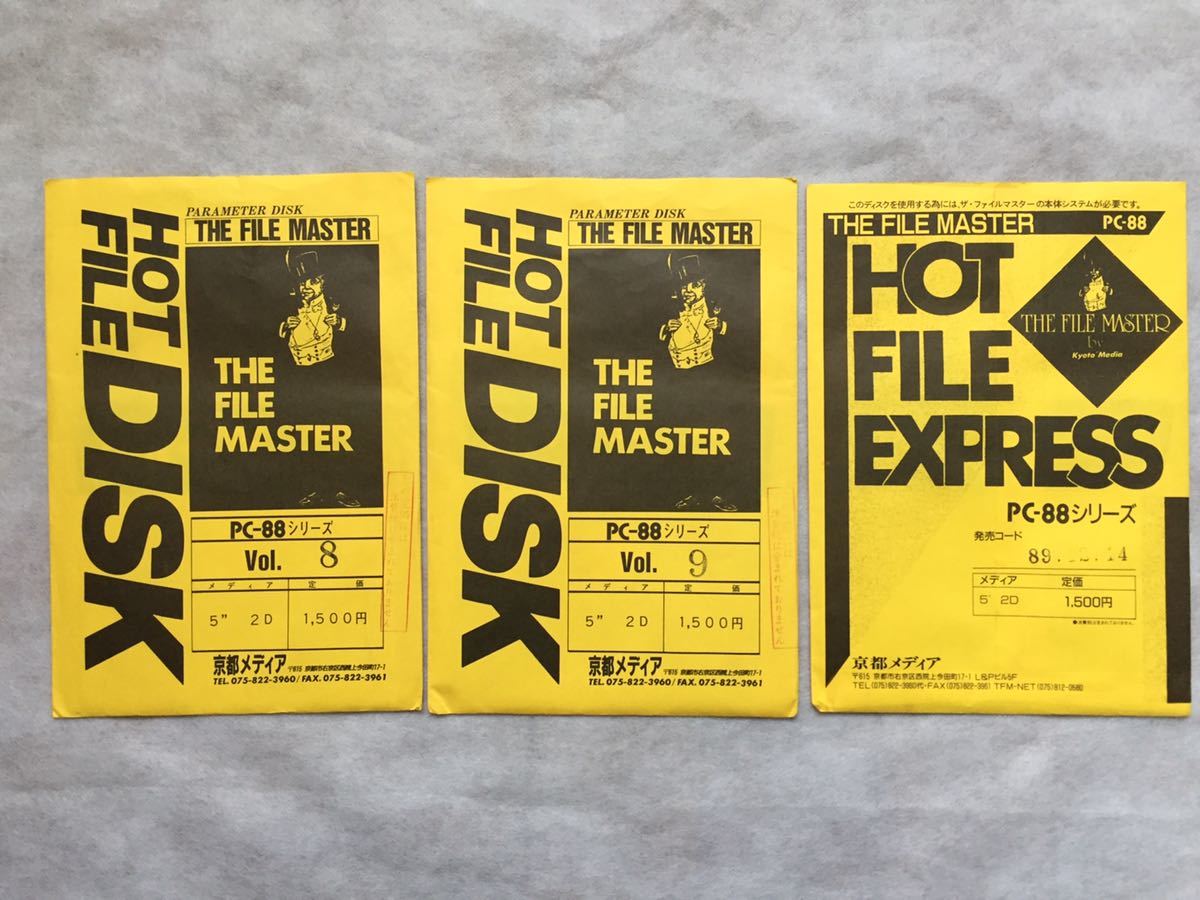 PC-8801用 京都メディア THE FILE MASTER ファイルマスター HOT FILE DISK Vol.8 Vol.9 EXPRESS 89.12.14(パソコン)｜売買された ...