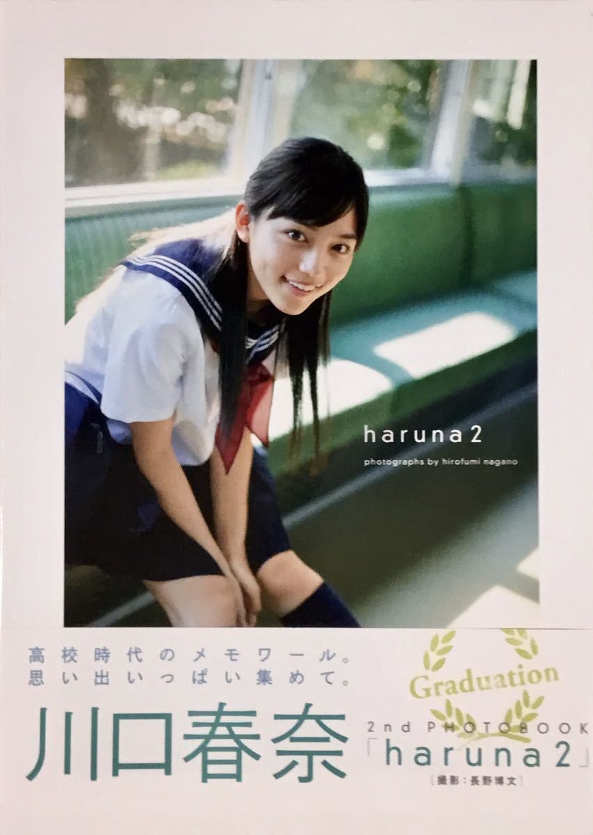 川口春奈 写真集 haruna2 PHOTOBOOK 美乳 美女 セクシー 美尻 グラマー スレンダー 美脚 水着 送料210(か行)｜売買されたオークション情報、yahooの商品情報を ...