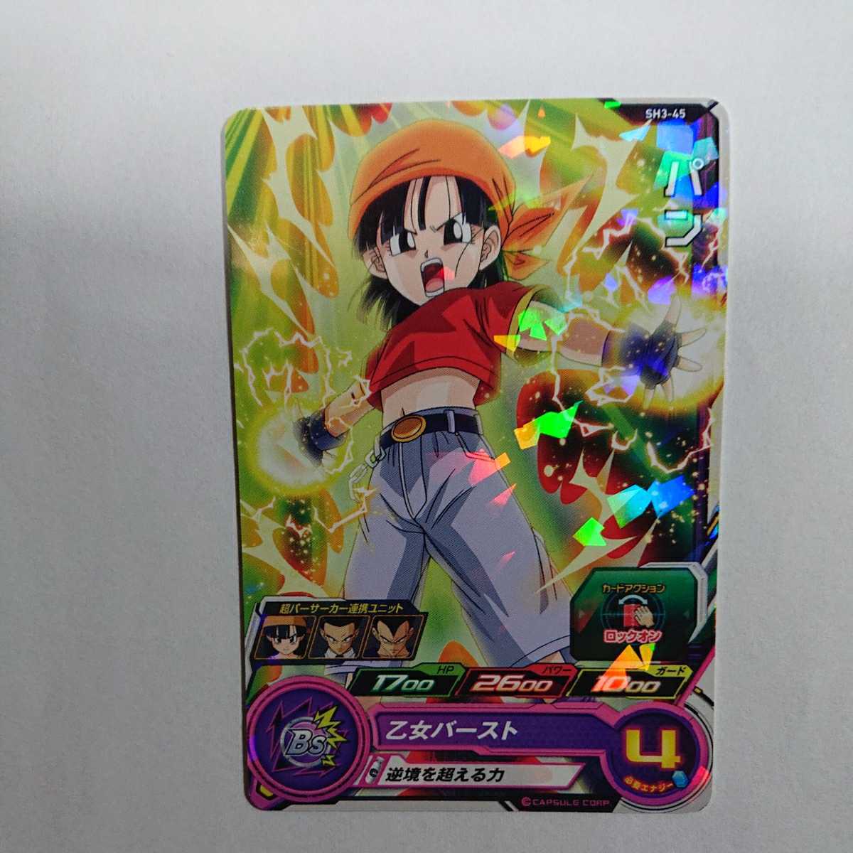 スーパードラゴンボールヒーローズ パン SH3-45(ドラゴンボールヒーローズ)｜売買されたオークション情報、yahooの商品情報をアーカイブ公開 - オークファン（aucfan.com）