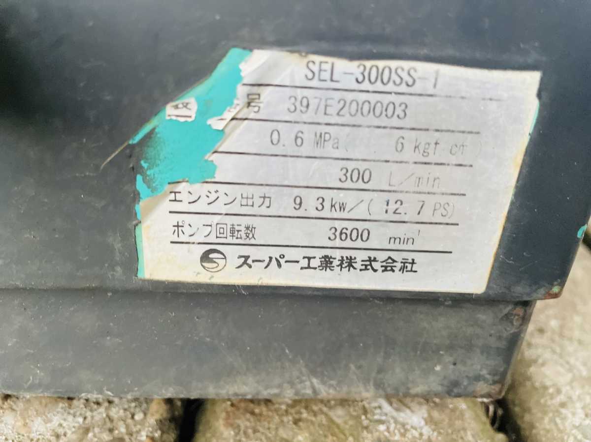 スーパー工業 Super ace washer 大型散水機 SEL-300SS-1 ジャンク品 引取限定(高圧洗浄機)｜売買されたオークション ...