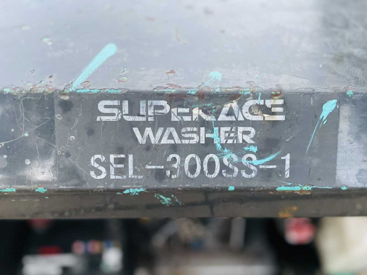 スーパー工業 Super ace washer 大型散水機 SEL-300SS-1 ジャンク品 引取限定(高圧洗浄機)｜売買されたオークション ...