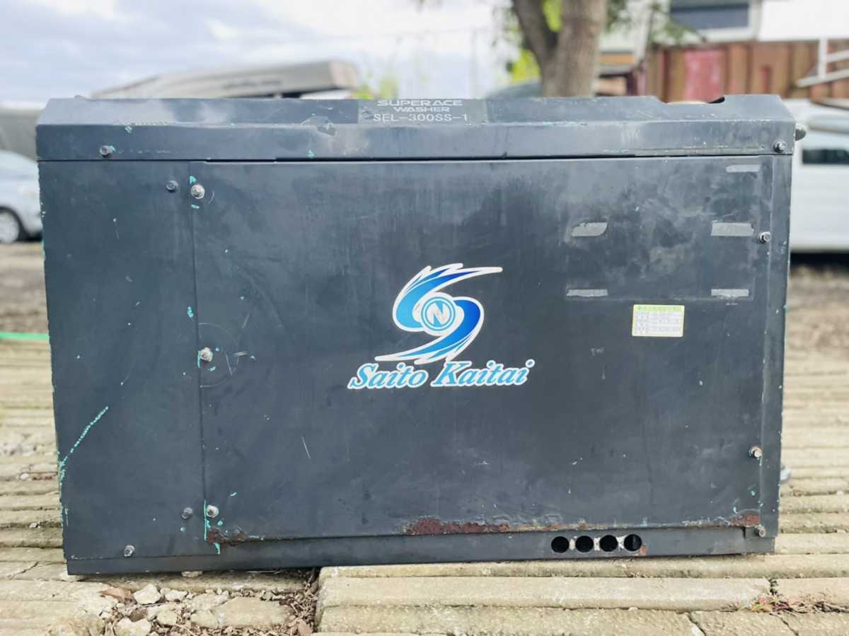スーパー工業 Super ace washer 大型散水機 SEL-300SS-1 ジャンク品 引取限定(高圧洗浄機)｜売買されたオークション ...