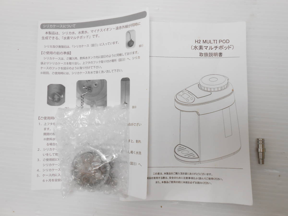 西∞B9 ITEC アイテック 水素マルチポッド H2 MULTI POD 現状品 水素吸入器 水素水生成器 健康用品(その他)｜売買されたオークション情報、yahooの商品情報をアーカイブ ...