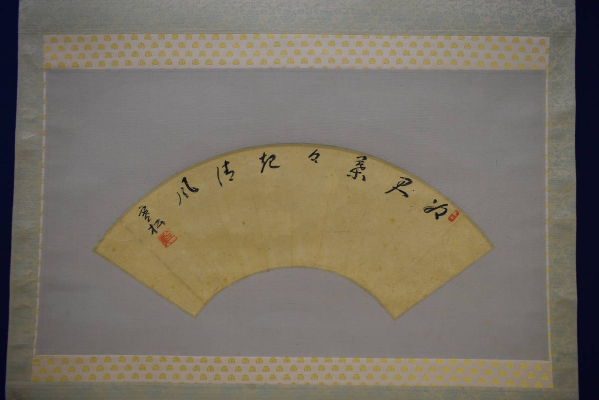 真作 //臨済宗南禅寺/管長/柴山全慶/寒松/扇面/書/横物/布袋屋掛軸HJ-610(掛軸)｜売買されたオークション情報、yahooの商品情報をアーカイブ公開 - オークファン（aucfan.com）