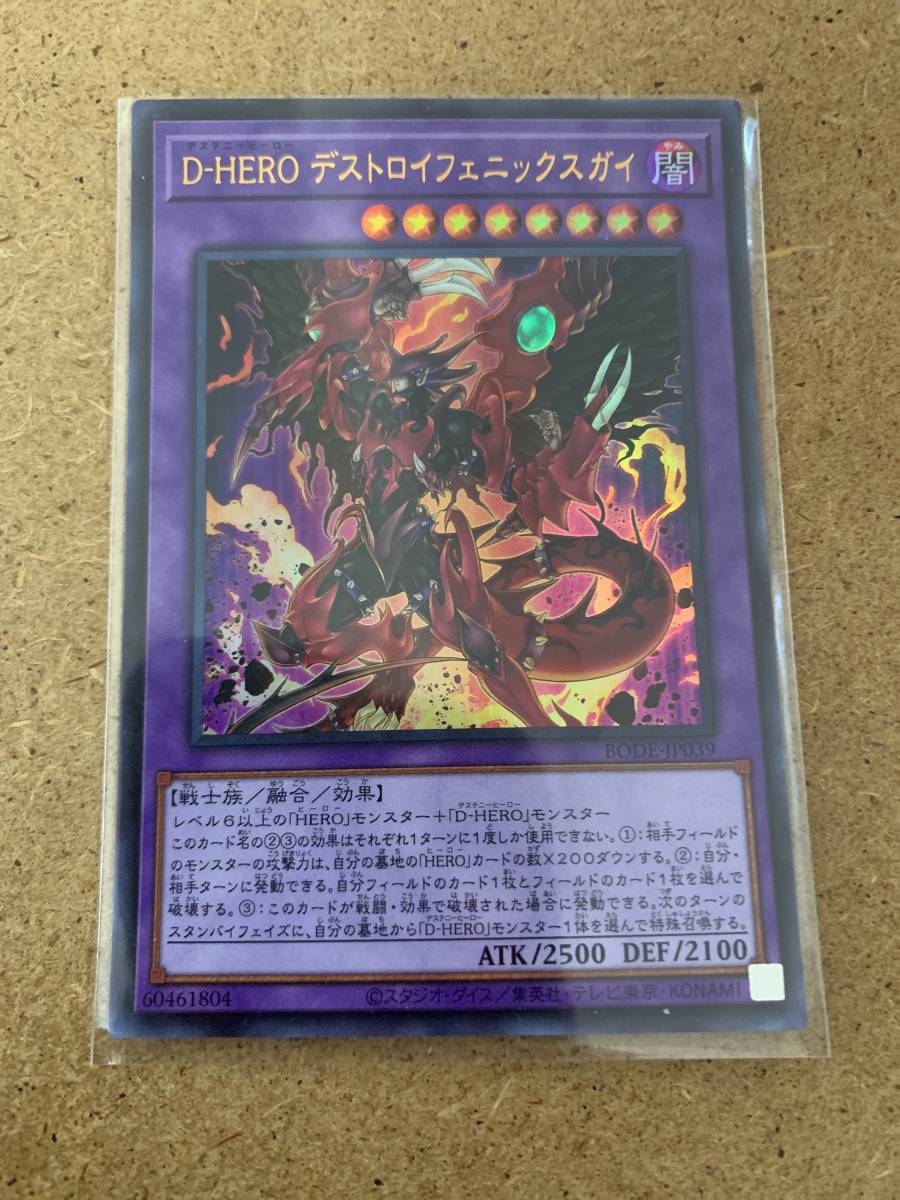 遊戯王 BODE D-HERO デストロイフェニックスガイ 日 ウルトラ(【削除予定】その他)｜売買されたオークション情報、yahooの商品情報をアーカイブ公開 - オークファン（aucfan ...