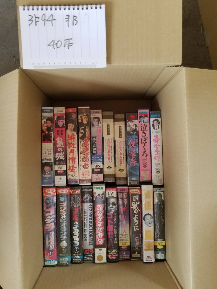 3F94 VHSビデオ ジャンク 大量 日本 映画 邦画 時代劇 ドラマ 他 いろいろ 120サイズ まとめ売り 40本セット(日本映画 ...