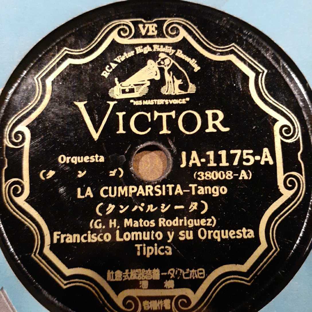 K1 フランシスコ ロムート Francisco Lomuto クンパルシータ／ドン ファン アルゼンチンタンゴ 10インチ SP盤(その他 ...