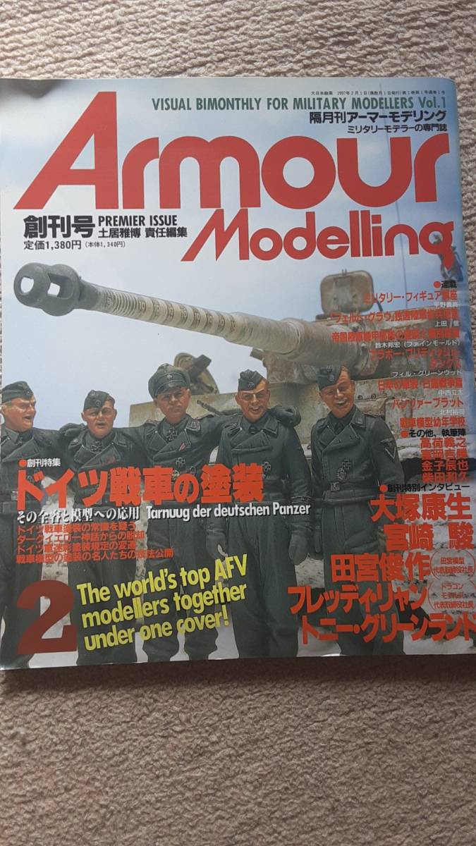 大日本絵画 隔月刊 Armour Modelling アーマーモデリング 1997年2月号 vol.1(模型、プラモデル、ラジコン)｜売買され ...