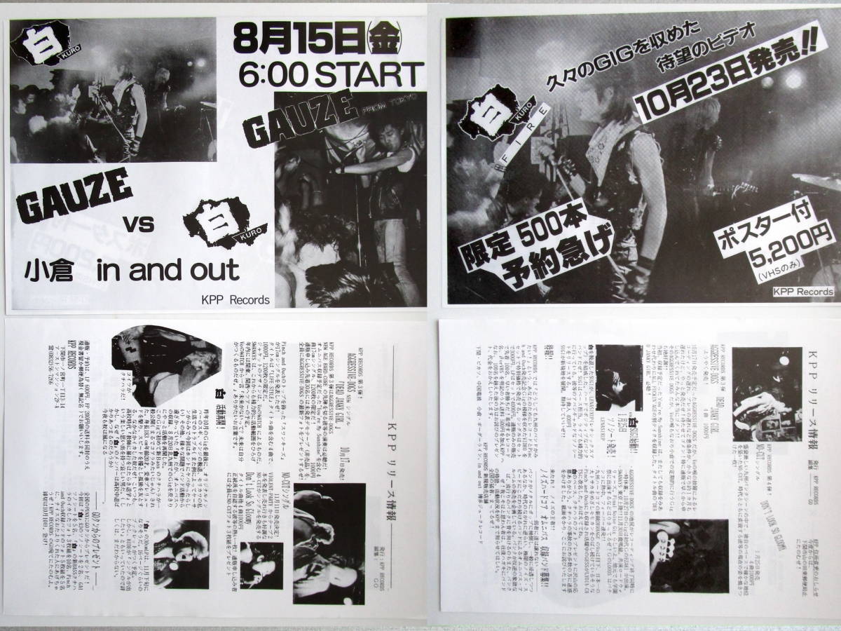 白 Kuro Fire 7" EP Package 1984 Studio Who The Helpless 8" EP outtakes /1983 Gig 80s Hardcore ...