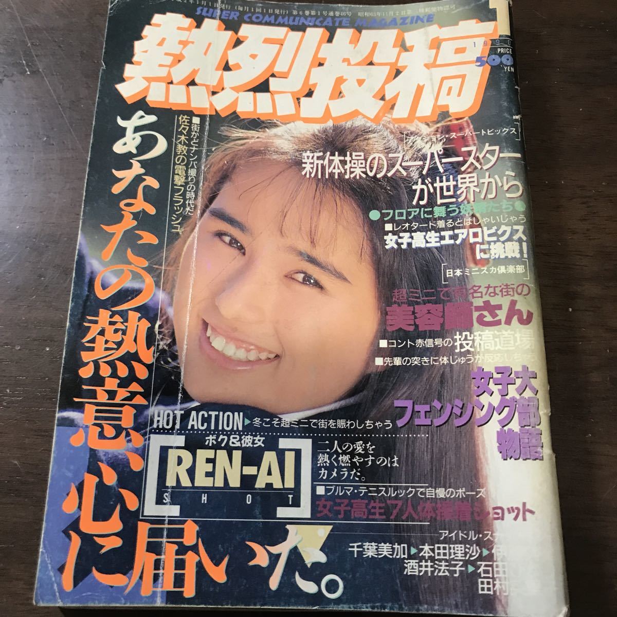1108 熱烈投稿 1990年1月(その他)｜売買されたオークション情報、yahooの商品情報をアーカイブ公開 - オークファン（aucfan.com）