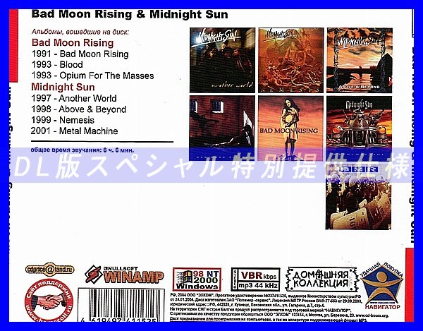 特別仕様 BAD MOON RISING & MIDNIGHT SUN 多収録 DL版MP3CD 1CD(その他)｜売買されたオークション情報 ...