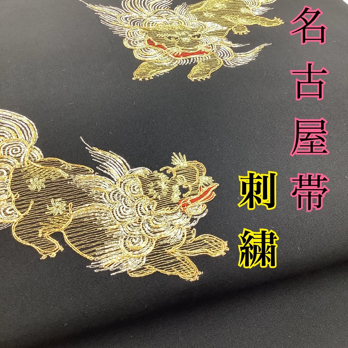 きものcocon 名古屋帯 開き仕立て 刺繍 /黒系/長さ372/幅30.5 11-22-3O-1705-y(仕立て上がり)｜売買されたオークション情報、yahooの商品情報をアーカイブ公開 ...