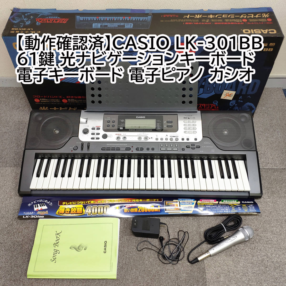 CASIO LK-301BB 61鍵 光ナビゲーションキーボード 電子キーボード 電子ピアノ カシオ 楽譜集付き(カシオ)｜売買された ...