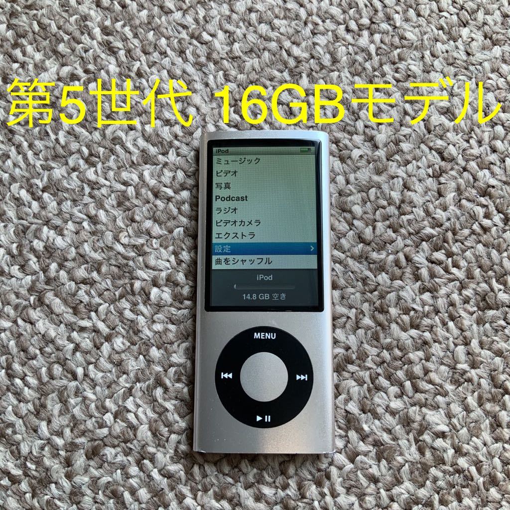 iPod nano 第5世代 16GB A1320 Apple アップル アイポッドナノ 本体 シルバー(iPod nano)｜売買された ...