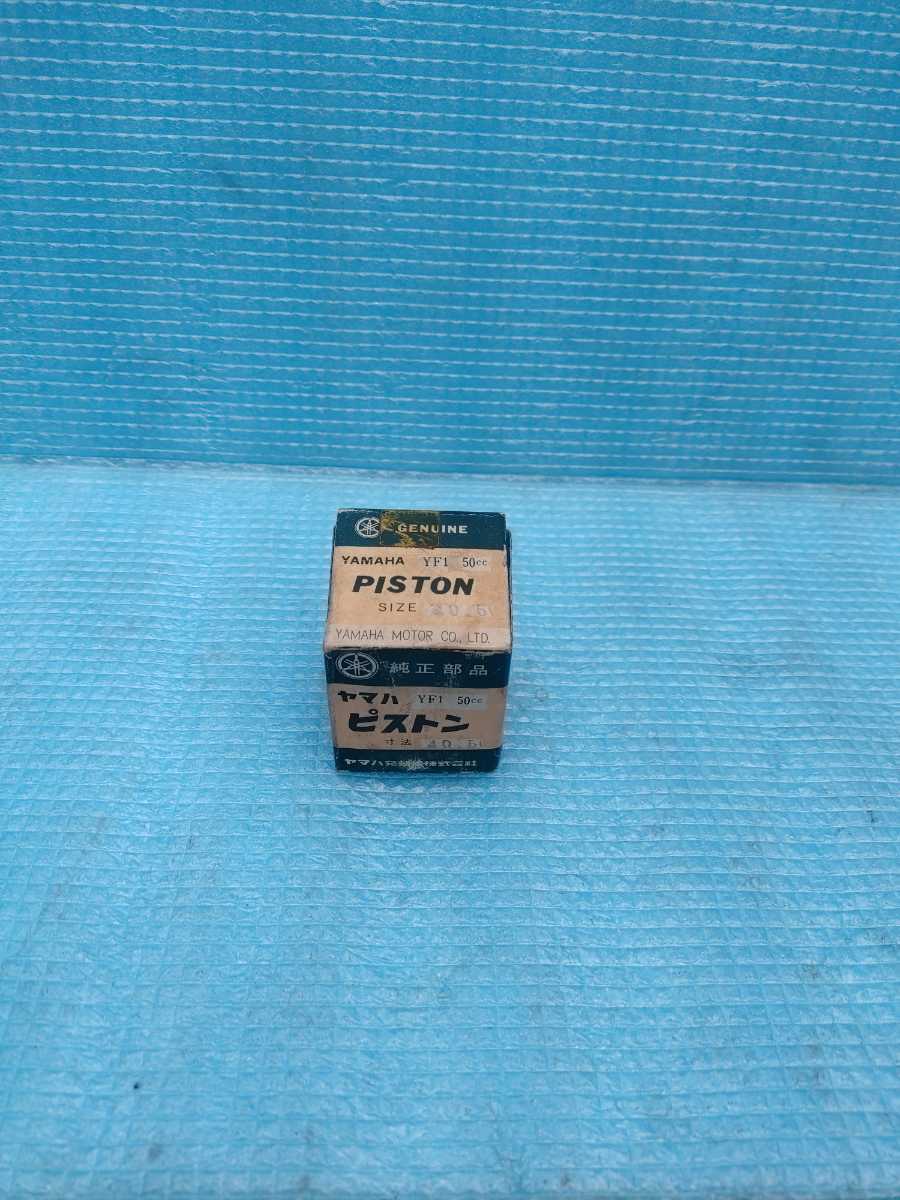 当時物 ヤマハ純正YF1ピストン 検索 U5 U5E U5D V50 V90 U5 U7 メイト YG1 YJ1 YL1 AT90 F5B YB50 FT1 GT50 TY50 MR50 ...