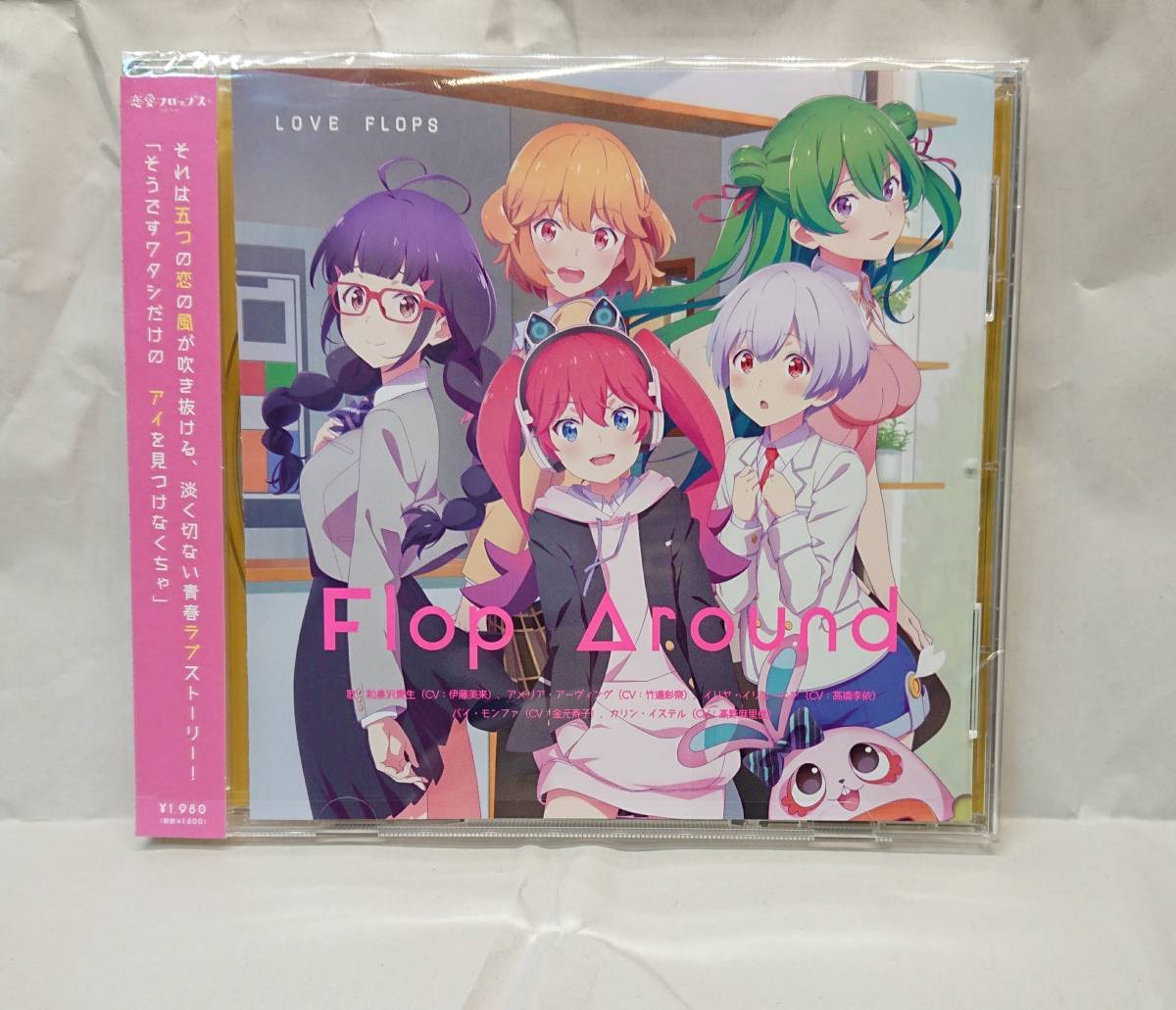 CD Flop Around 伊藤美来 他 恋愛フロップス ED主題歌 2022年秋新譜(アニメソング一般)｜売買されたオークション情報 ...