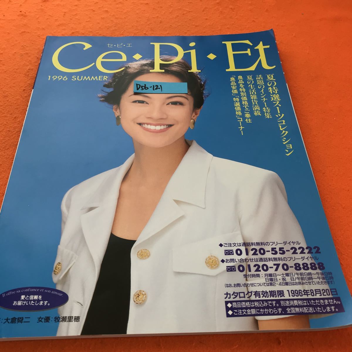 D56-121 Ce Pi Et 1996 SUMMER セシール カタログ(レディースファッション)｜売買されたオークション情報、yahoo ...