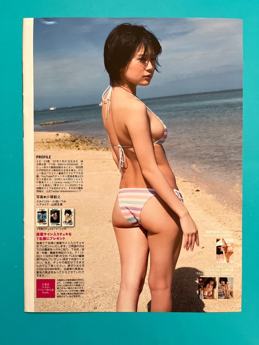 3 RaMu 切り抜き4P Hカップ グラビア傑作選 glamorous FLASH フラッシュ 2021送料120円(タレント)｜売買された ...