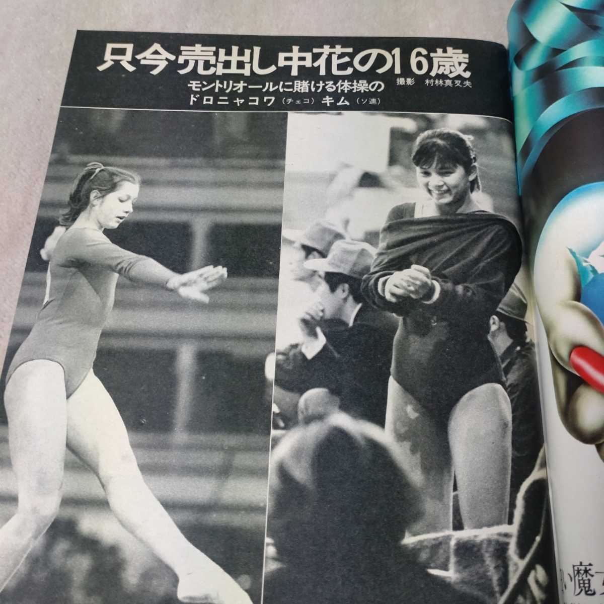 平凡パンチ 1973年12/17＋1975年10/27 専用商品(平凡)｜売買されたオークション情報、yahooの商品情報をアーカイブ公開 ...