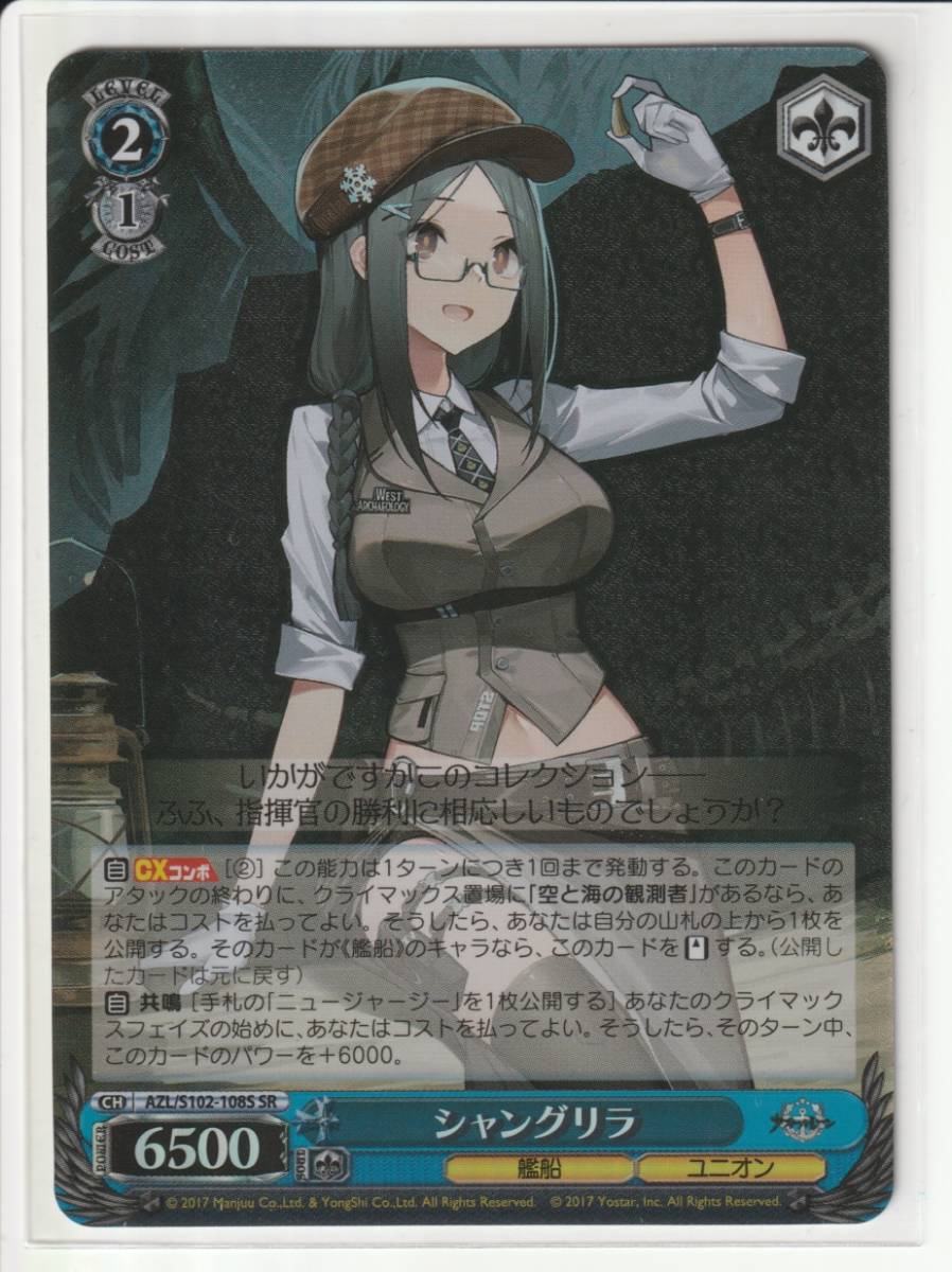 K2212 WS ヴァイスシュヴァルツ シャングリラ SR AZL/S102-108S(ヴァイスシュヴァルツ)｜売買されたオークション情報、yahooの商品情報をアーカイブ公開 ...