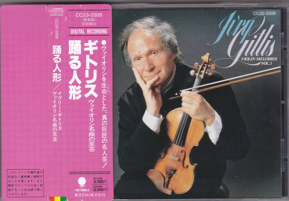 EMI初期盤 ギトリス 踊る人形 ヴァイオリン名曲の至芸 CC33-3308 Black Triangle 帯付き(器楽)｜売買されたオークション情報、yahooの商品情報をアーカイブ公開 ...