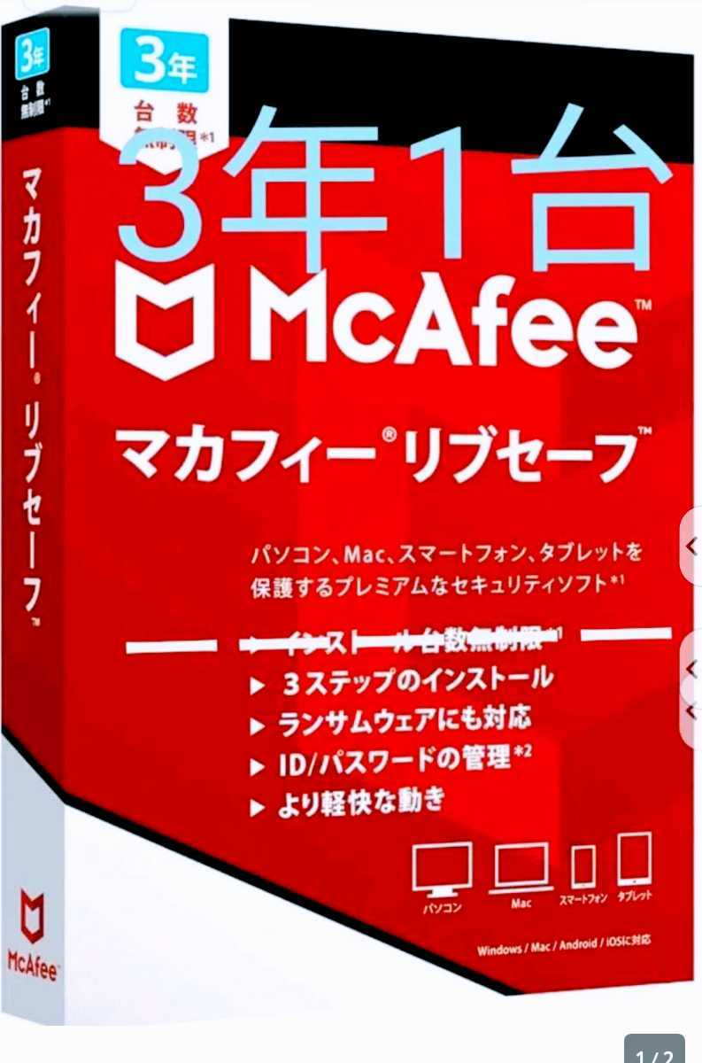 1台3年マカフィー リブセーフ Mac Windows Mcafee Livesafe(ダウンロード版)｜売買されたオークション情報、yahooの商品情報をアーカイブ公開 - オークファン ...