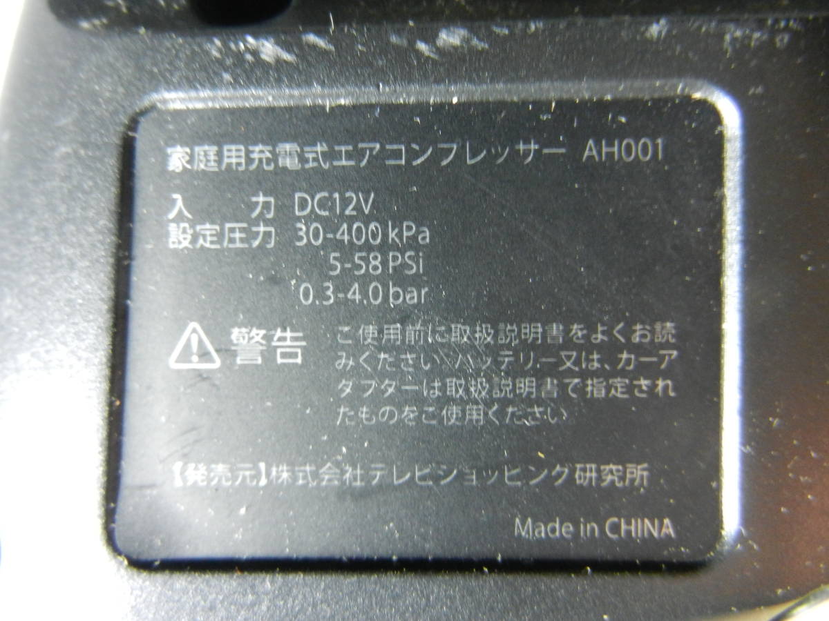 充電式エアーコンプレッサー テレビショッピング研究所 AIRHALK PRO AH001 空気入れ 現状品 80(コンプレッサー)｜売買された ...