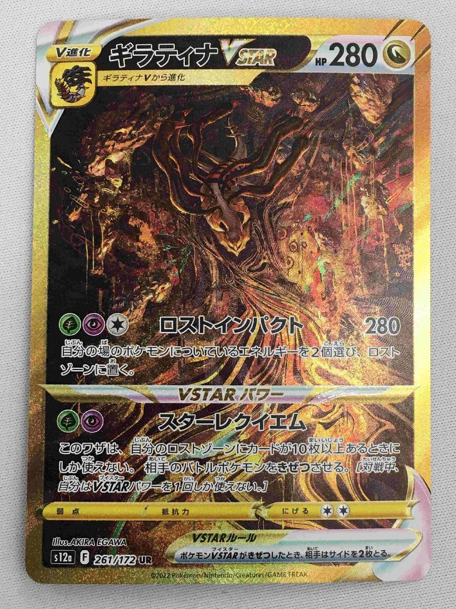 1円 S12a 261/172 UR ギラティナVSTAR VSTARユニバース ポケモンカード ポケカ(シングルカード)｜売買されたオークション情報、yahooの商品情報をアーカイブ公開 ...