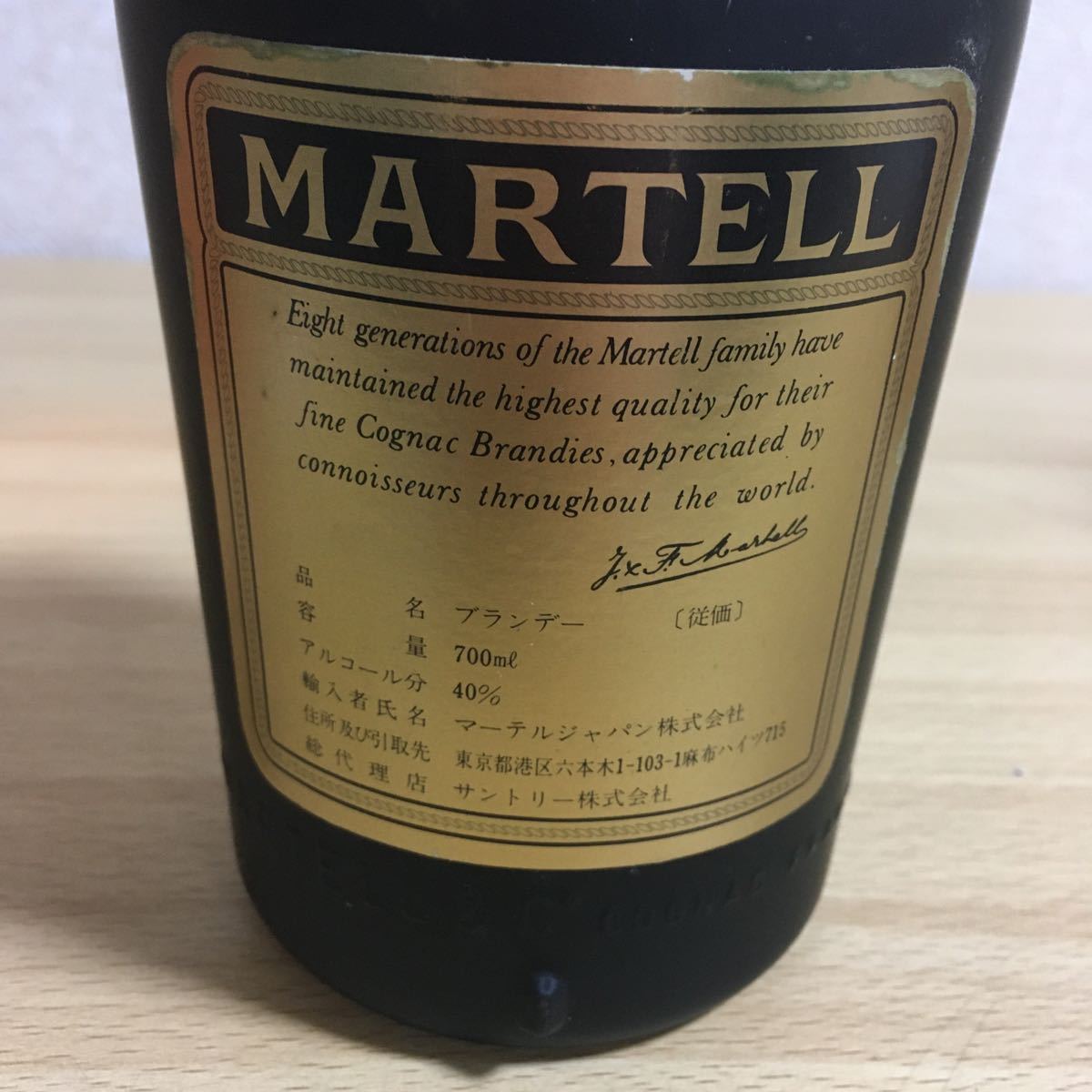 MARTEEL マーテル V.S.O.P MEDAILLON SUNTORY サントリー BRANDY ブランデー 度数40% 43% 容量 ...