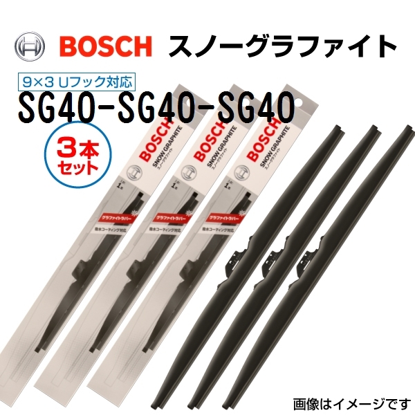 BOSCH スノーグラファイトワイパー ボルボ 240 SG40 SG40 SG40 3本セット(ブレード)｜売買されたオークション情報 ...