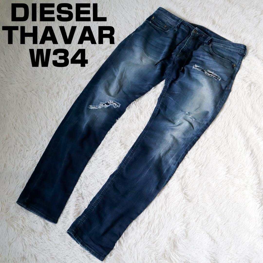 DIESEL ディーゼル THAVAR SP-NE ジョグジーンズ デニムパンツ ダメージ加工 0678S ジップフライ ストレッチ イタリア製(W34以上)｜売買されたオークション情報 ...