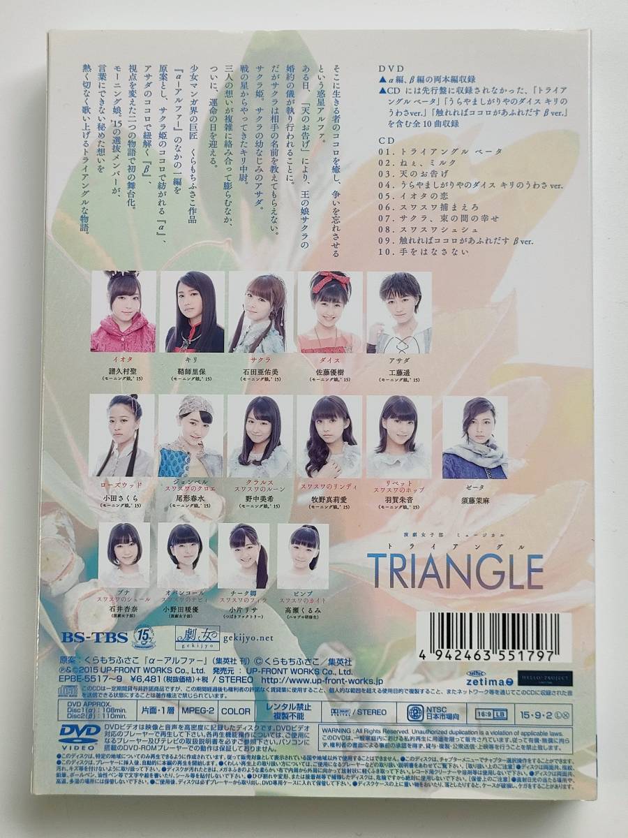 2DVD＋CD 演劇女子部 ミュージカル TRIANGLE -トライアングル- 譜久村聖/鞘師里保/石田亜佑美/佐藤優樹/工藤遥/野中美希/牧野真莉愛(ま行)｜売買されたオークション情報 ...
