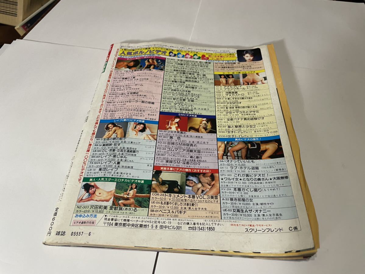 セクシーUP 1984年6月号(アイドル、芸能人)｜売買されたオークション情報、yahooの商品情報をアーカイブ公開 - オークファン ...