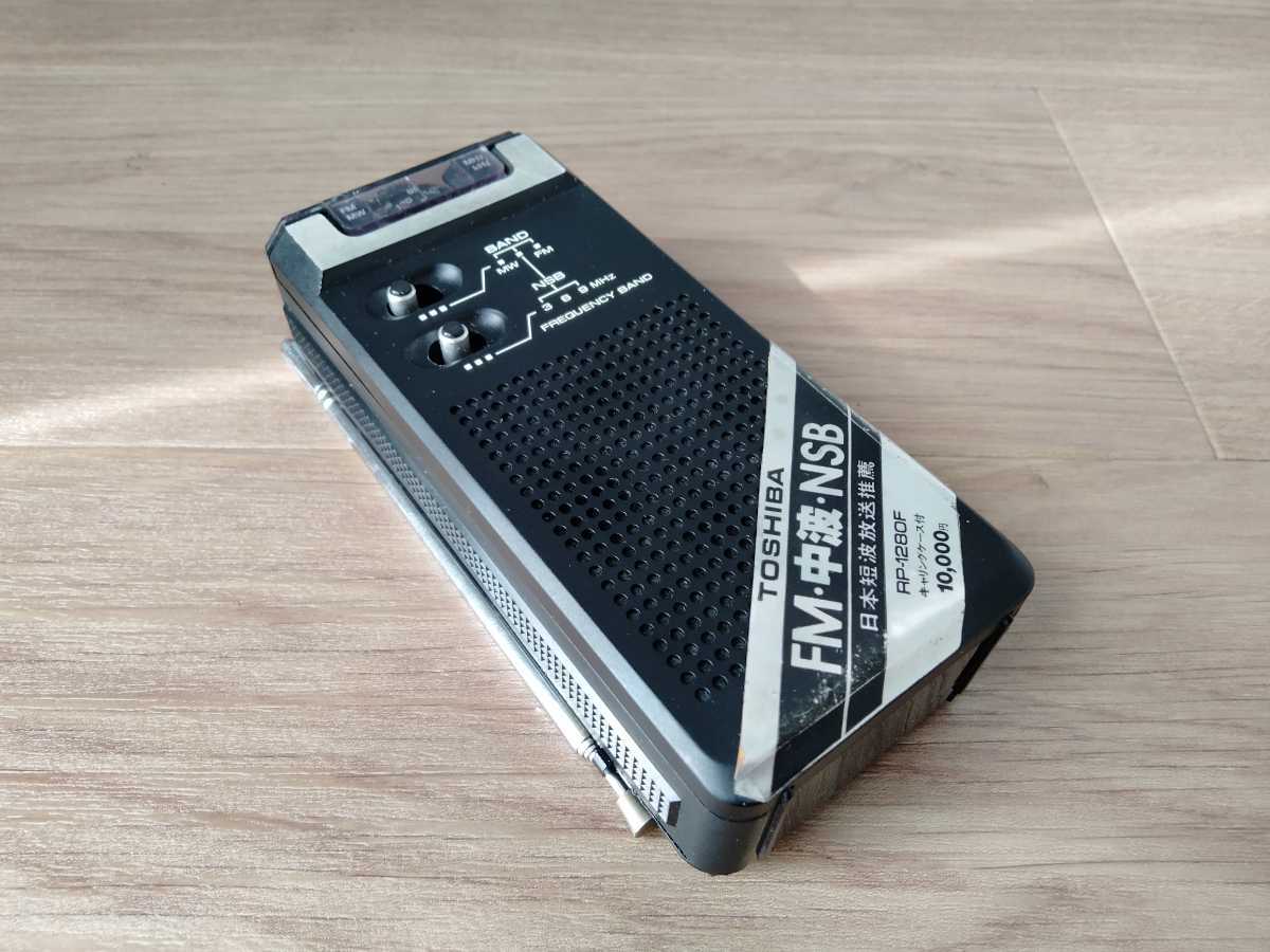 RP-1280F 東芝 TOSHIBA FM 中波 NSB ポケットラジオ 携帯ラジオ ラジオ ビンテージ レトロ 短波(アンティーク)｜売買 ...