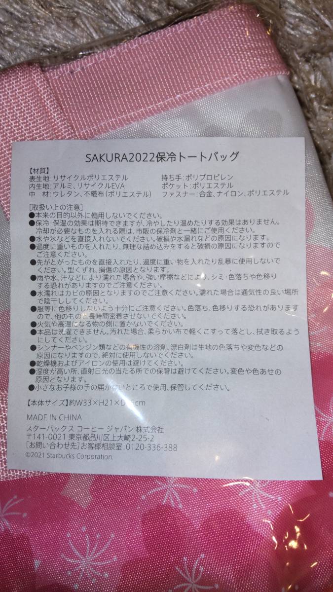 送料370円 スターバックス スタバ SAKURA2022 さくら 桜 保冷 トートバッグ(トートバッグ)｜売買されたオークション情報、yahooの商品情報をアーカイブ公開 - オークファン ...