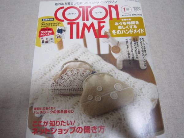 コットンタイム COTTON TIME No.76 1月号 ハンドメイド(洋裁)｜売買されたオークション情報、yahooの商品情報をアーカイブ公開 - オークファン（aucfan.com）
