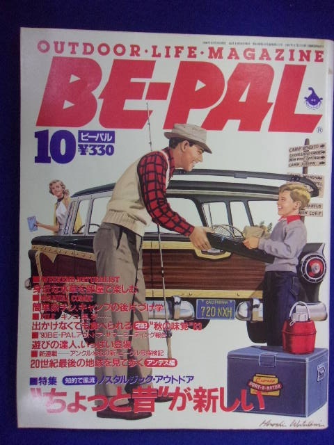 3128 BE-PALビーパル No.112 1990年10月号 ノスタルジックアウトドア(アウトドア)｜売買されたオークション情報 ...
